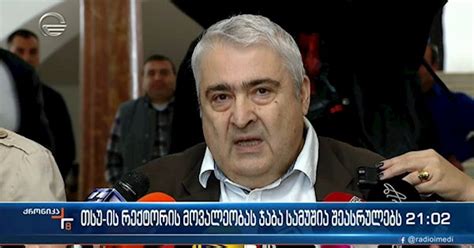 თსუ ის რექტორის მოვალეობას ჯაბა სამუშია შეასრულებს