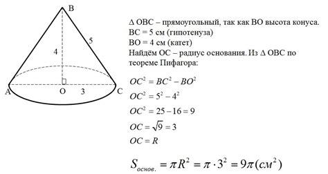 образующая конуса 5 см, высота конуса 4 см найти площадь основания ...
