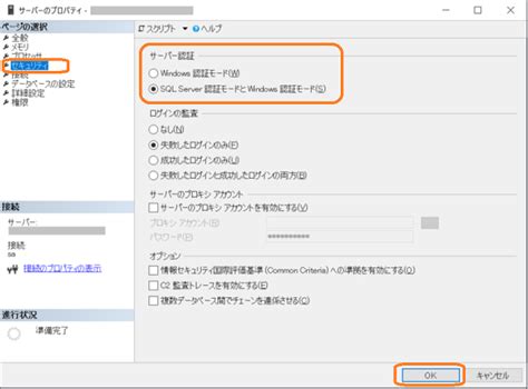 [ssms] サーバー認証方法を変更する sqlserver逆引きノート