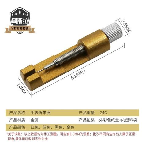 【4個】金屬拆帶器修表工具 迷你調錶器 調整手錶帶長短 手錶鏈拆卸工具 哥斯拉之家 Yahoo奇摩拍賣