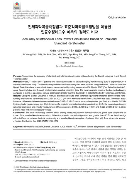 Pdf Accuracy Of Intraocular Lens Power Calculations Based On Total