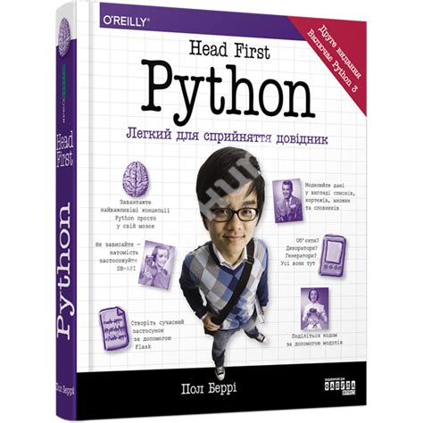 Купити книгу Head First Python Пол Беррі 978 617 522 019 1 в Києві