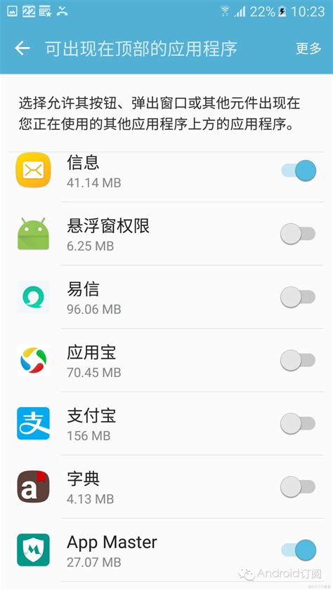 Android 打开悬浮通知权限 Android悬浮窗权限在哪里设置mob6454cc64e36b的技术博客51cto博客