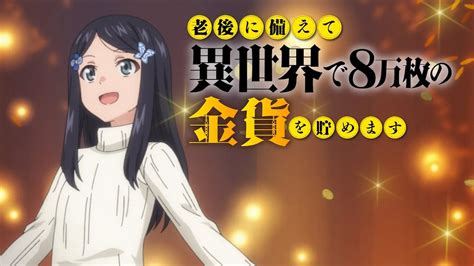 Anime Saving 80 000 Gold In Another World Merilis Teaser Video Dan