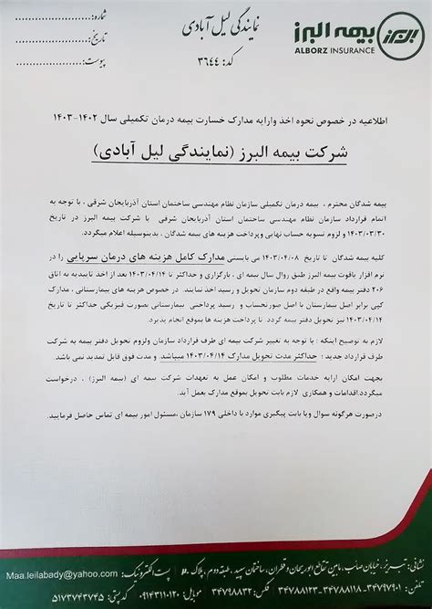 اطلاعیه بیمه البرز در مورد پرداخت هزینه های بیمه شدگان نظام مهندسی