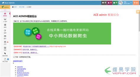 Ace Admin管理后台iframe版下载 Jquery教程 维易php培训学院