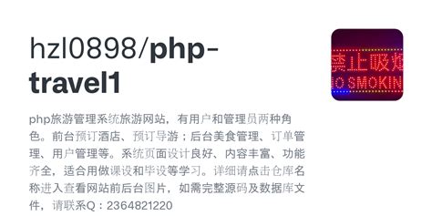 Github Hzl0898php Travel1 Php旅游管理系统旅游网站，有用户和管理员两种角色。前台预订酒店、预订导游；后台