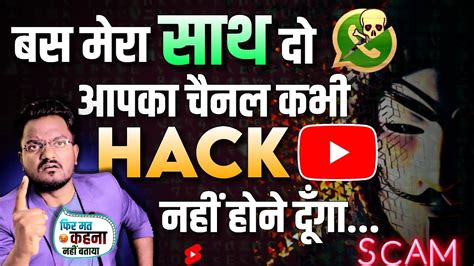 Alert Don T Do This Mistakes On YouTube YouTube Channel HACK Identify Fake Real