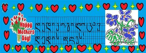 3 მარტი დედის დღე