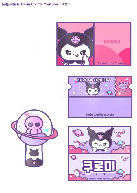 [토림크래프트] 아이돌 쿠로미 종이놀이북 만들기 ♥ Diy Idol Kuromi Play Book 무료도안 네이버 블로그