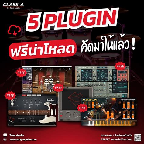 5 Plugin ฟรี น่าโหลด Class A คัดมาให้แล้ว