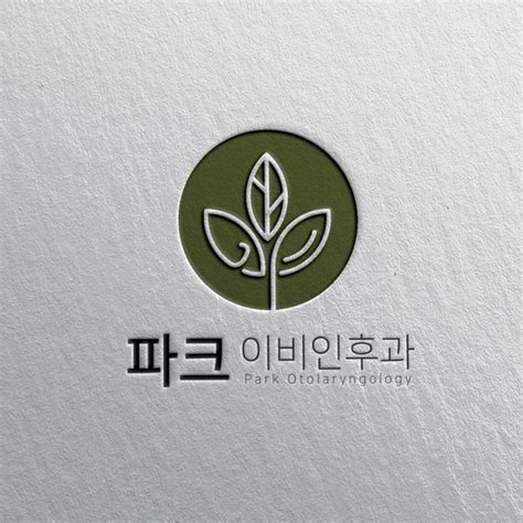 이비인후과 로고 의뢰 로고 로고 디자인 디자인