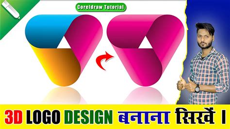 D Logo Design In Coreldraw Coreldraw Tutorial In Hindi Advance Tech Raja YouTube