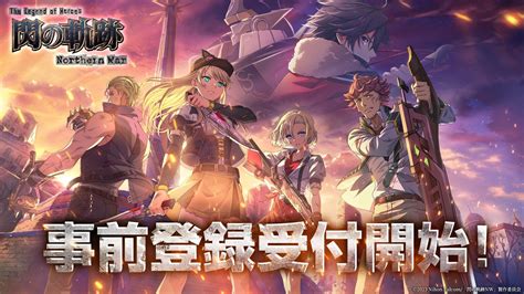 Tv 动画改编rpg 新作《英雄传说闪之轨迹：北方战役》于日本开放事前登录gamekee