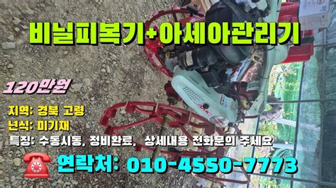 6월19일 마실 7773호 비닐피복기 장착된 수동시동 아세아관리기 중고농기계 중고관리기 중고트랙터 중고경운기 중고콤바인 농기계 트랙터 경운기 관리기