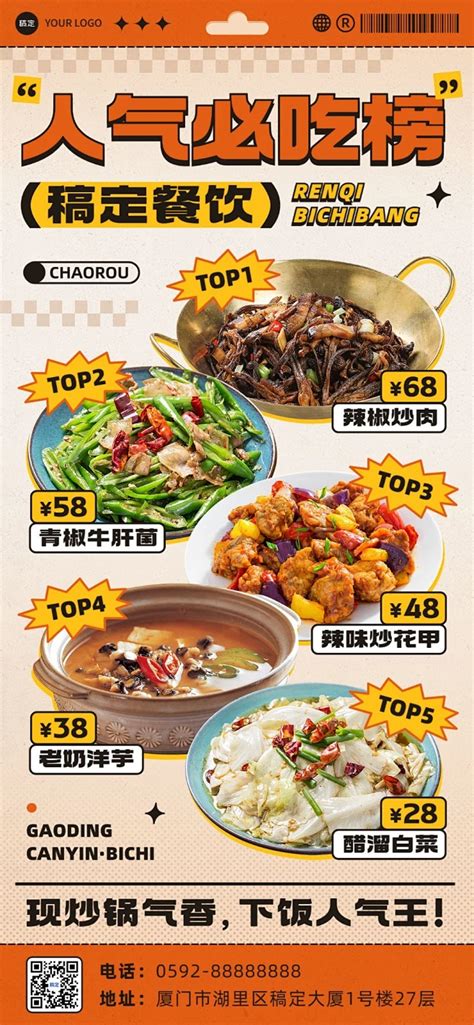 餐饮美食品牌宣传中式快餐热门产品菜单全屏竖版海报素材 花瓣网