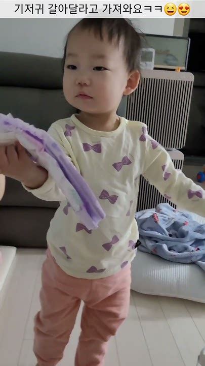 똑똑함 주의 기저귀 갈아달라는 20개월 아기 😆 Shorts 20개월 아기 기저귀 Smart 20221220 Youtube