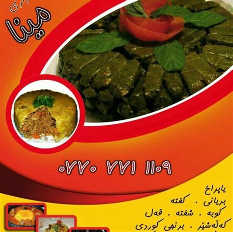 خواردەمەنی مینا