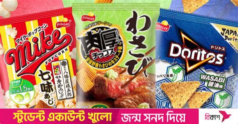 জাপানে ঝাল চিপস খেয়ে হাসপাতালে ১৪ শিক্ষার্থী