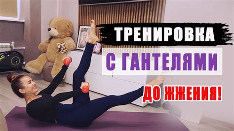 Тренировка с гантелями Укрепляем мышцы рук и сжигаем жир на животе Youtube