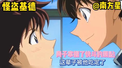 名侦探柯南：青子掌握了快斗的弱点，这辈子被她吃定了，喜欢磕青梅竹马cp的快来高清1080p在线观看平台腾讯视频