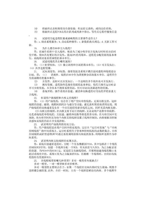 汤小丹《计算机操作系统》课后习题答案详解：现代与传统os深度解析 Csdn文库