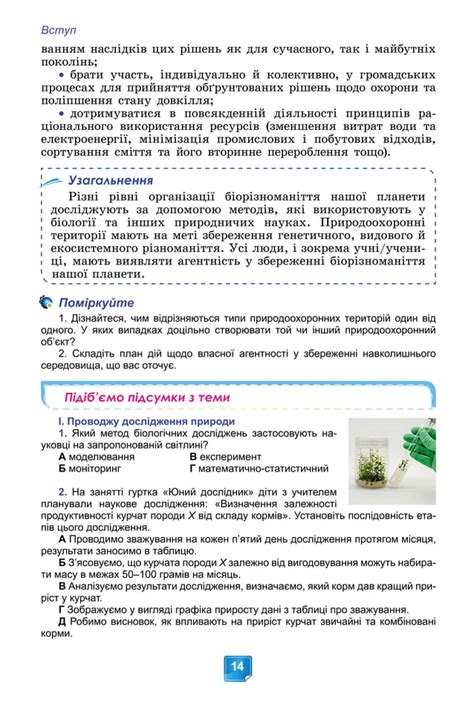 «Біологія підручник для 7 класу закладів загальної середньої освіти авт Балан П Г Козленко