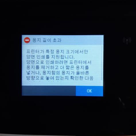 Hp 8710 8210 인쇄시 복사시 밀림 현상 용지 길이 초과 및 해결책 컬러 복사기 복합기 임대 및 온라인 판매 그리고 Ai
