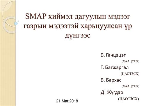 Presentations For Smap Data Analysis V1 Pptx