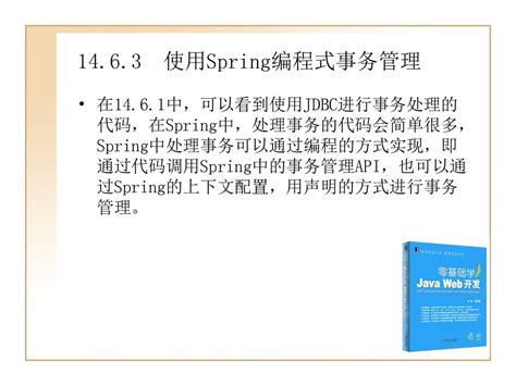 第十四章 spring应用详解 在本章的内容中，首先介绍spring核心技术控制 反转和面向切面编程的基本知识，在web方面，详 细介绍了如何