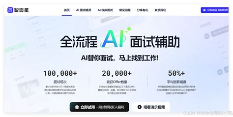 Ai面试是否只是噱头？10个ai辅助面试工具效果解析 Csdn博客