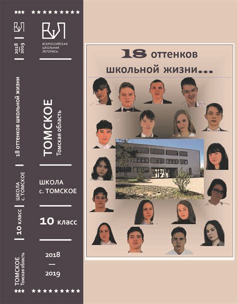 18 оттенков школьной жизни | ВШЛ