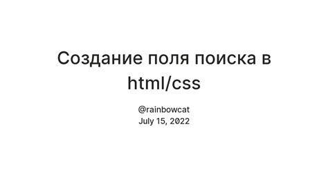 Создание поля поиска в Htmlcss — Teletype