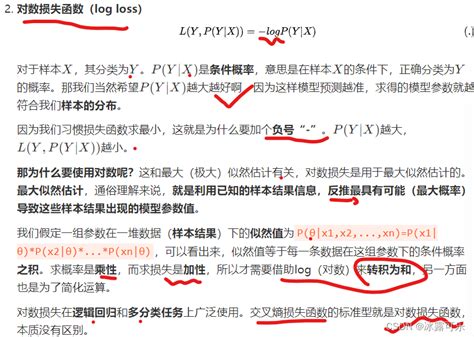 深度学习机器学习面试题——损失函数 损失函数面试题 csdn博客
