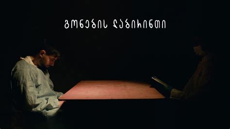 Only Mic გონების ლაბირინთი Labyrinth Of The Mind Youtube