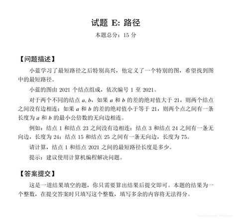 第十二届蓝桥杯 试题 e 路径 题解 蓝桥杯路径答案 csdn博客