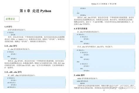 Python入门知识点手册，高清pdf开放下载python入门知识背记手册下载 Csdn博客
