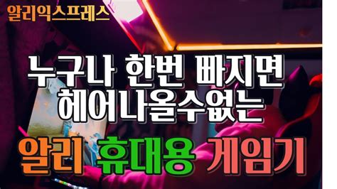 누구나 한번 빠지면 헤어나올수없는 알리 휴대용 게임기 Youtube