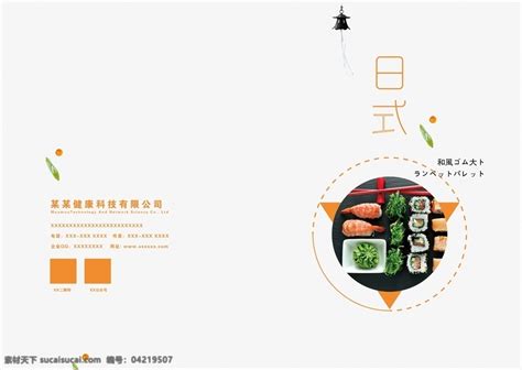 日式美食画册封面设计素材图片下载 素材编号04219507 素材天下图库