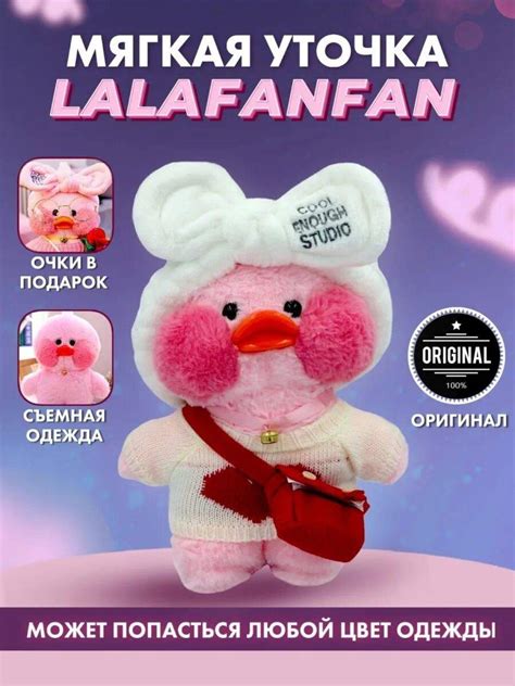 Картинки Кровать для уточки лалафанфан 37 шт 14752