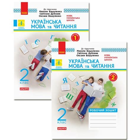 Нуш робочий зошит ранок українська мова та читання 2 клас до підручника вашуленка комплект