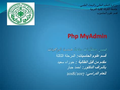 Php My Admin Pptx