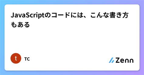 javascriptのコードには、こんな書き方もある