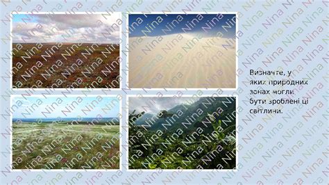 Презентація на тему Які бувають природні комплекси 6 клас НУШ Презентація Географія