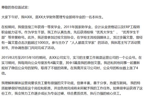 如何做好简历和面试中的自我介绍？ 知乎