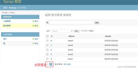 101、django框架入门 后台管理django 后台管理 Csdn博客