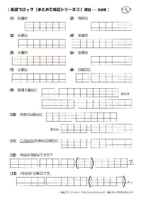 英語の曜日のまとめプリント 無料プリント 英語ブロック