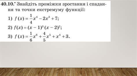 Презентація до уроку алгебри 11 класу «Найбільше і найменше значення функції на відрізку