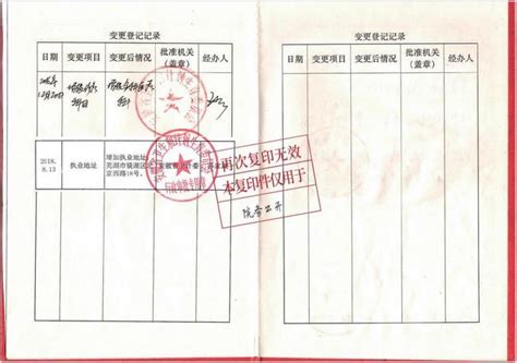 医疗机构执业许可证副本 芜湖市中医医院