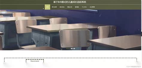 Java基于bs模式的儿童成长追踪系统（开题源码） Csdn博客